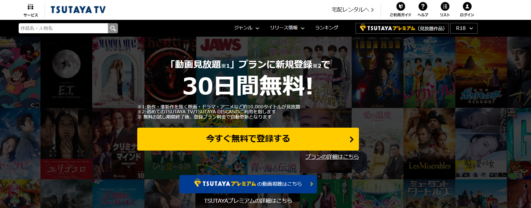 【30日間無料】ツタヤTVのメリット・デメリットをていねいに解説【アダルト見放題】｜IZM（イズム）